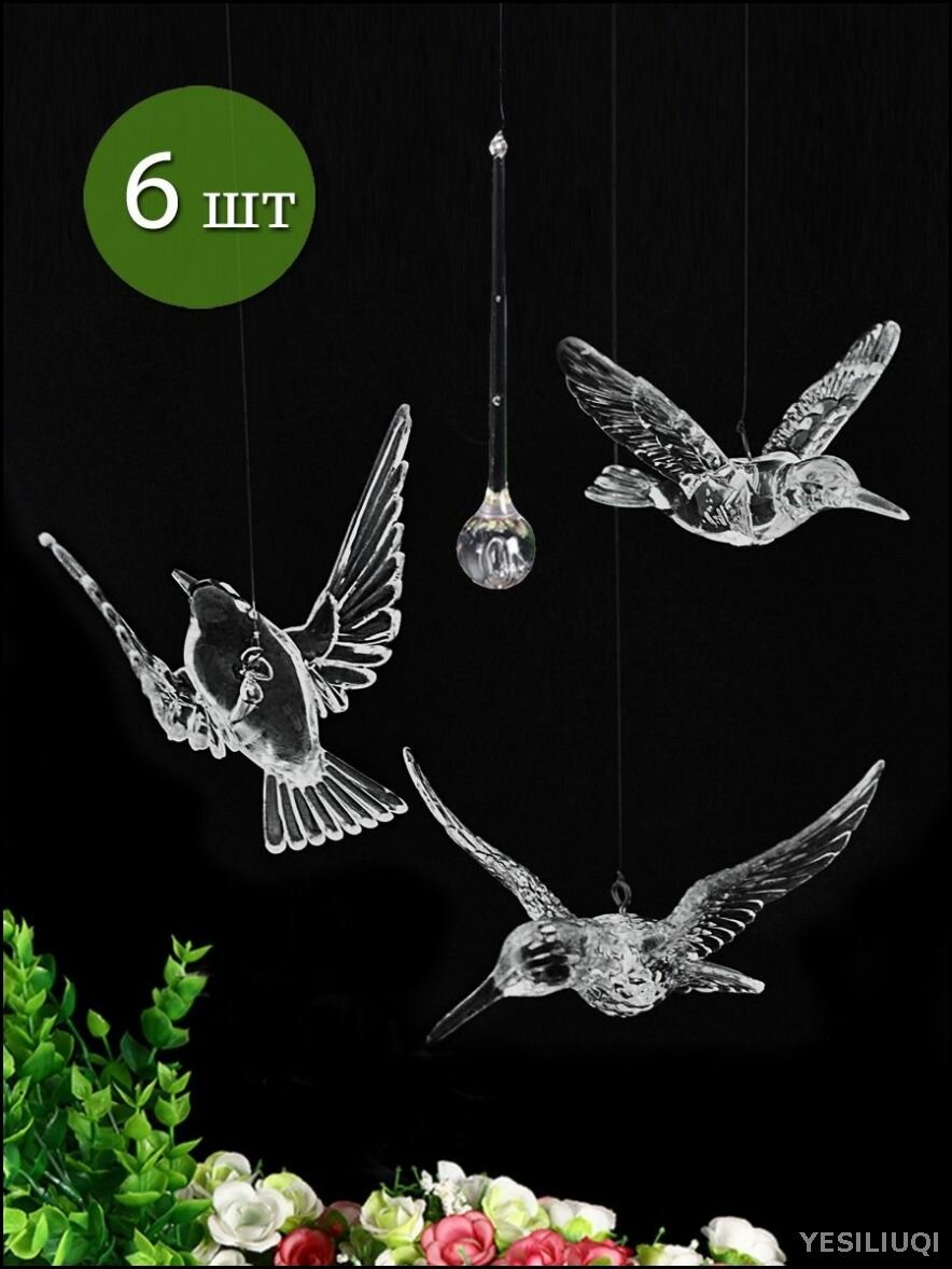 Подвески для люстры или интерьерная "Птицы", 6 штук в наборе