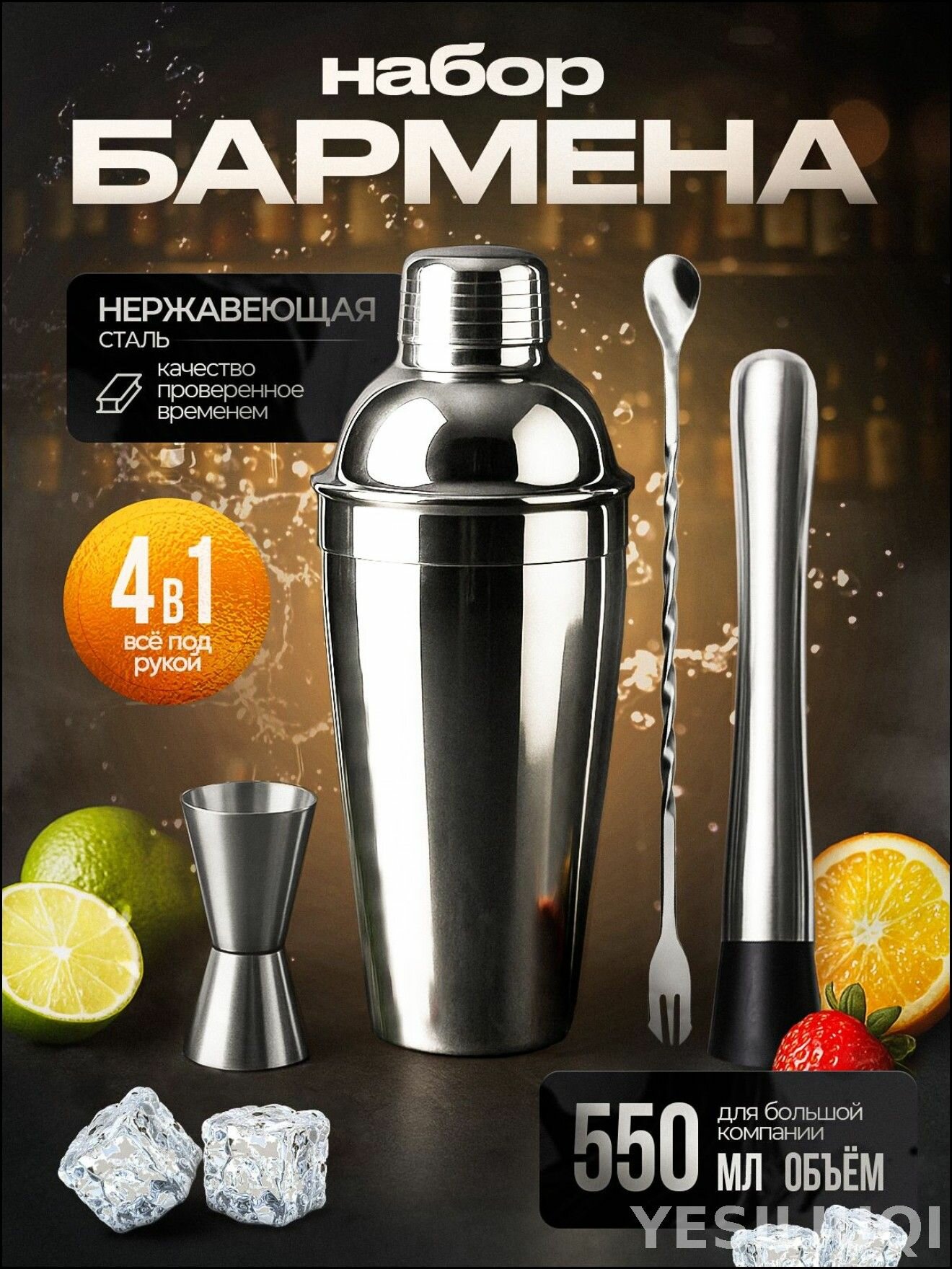 Набор бармена