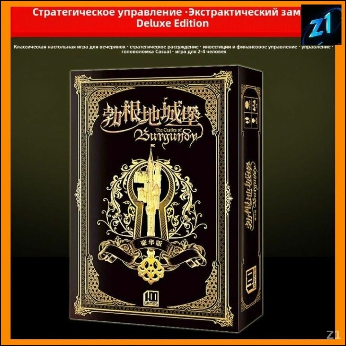 Эксклюзивная казуальная настольная игра для взрослых Burgundy Castle, обновленная версия Замки Бургундии-. Катюша
