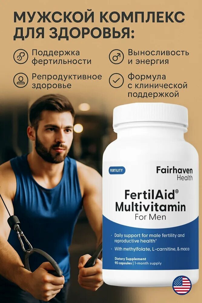 Мультивитамины Fairhaven Health для мужчин, для укрепления иммунитета, 90 капс