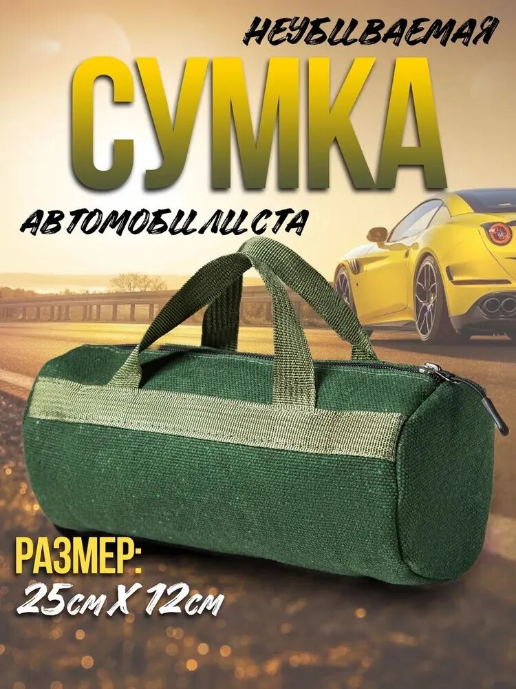 Сумка для инструмента 25*12 см в багажник автомобиля, органайзер для инструментов