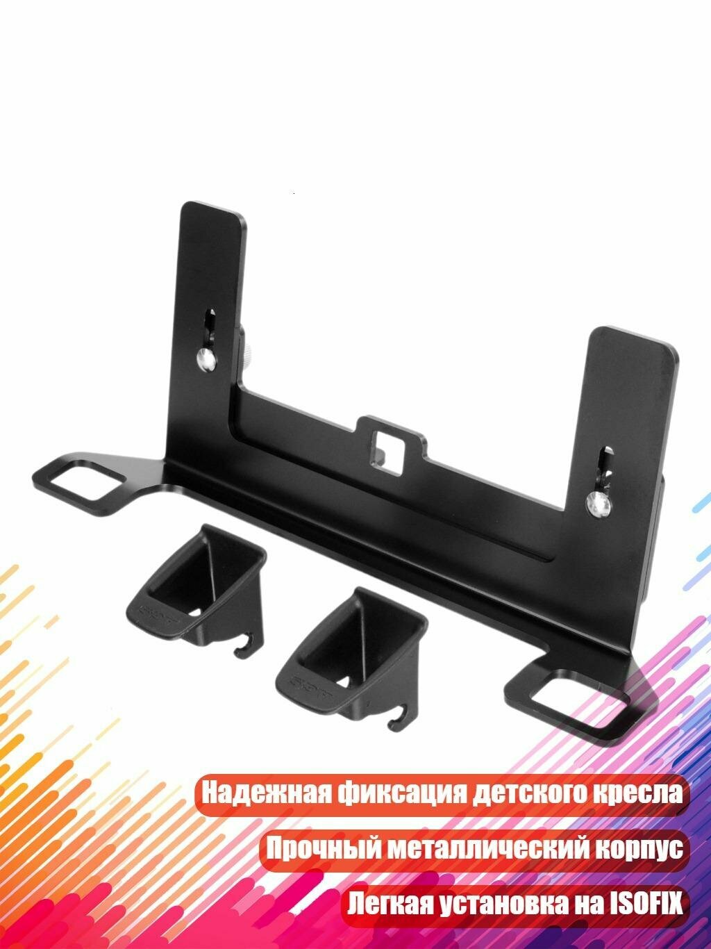 Детское крепление ISOFIX