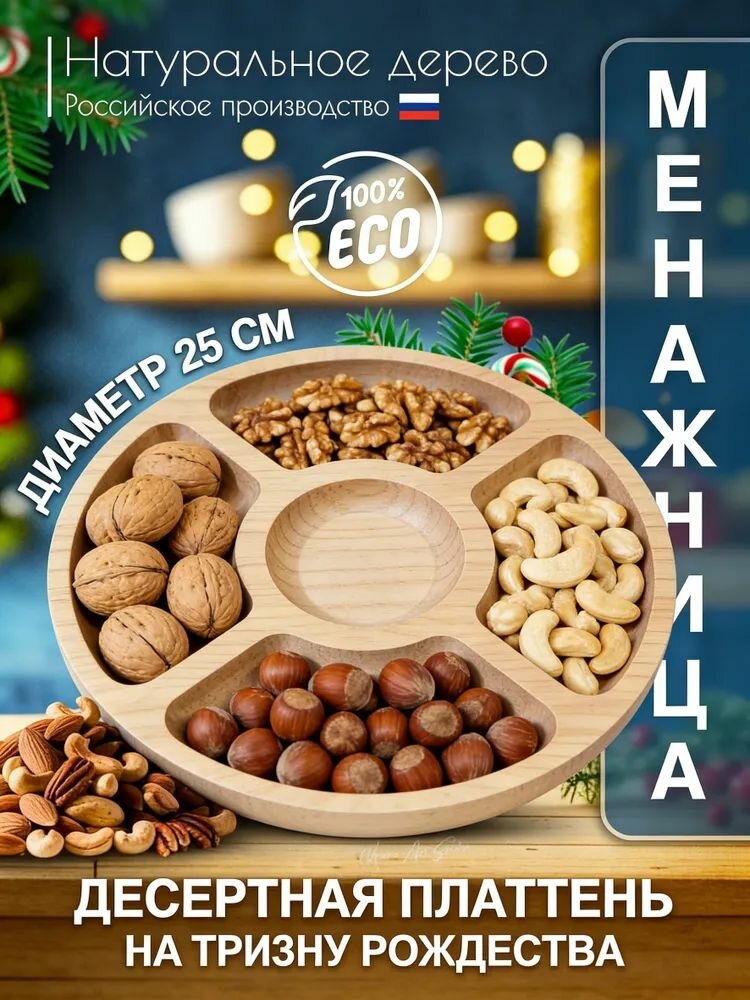 Креманка "Тарелка с фруктами", диаметр 25 см, 1 шт