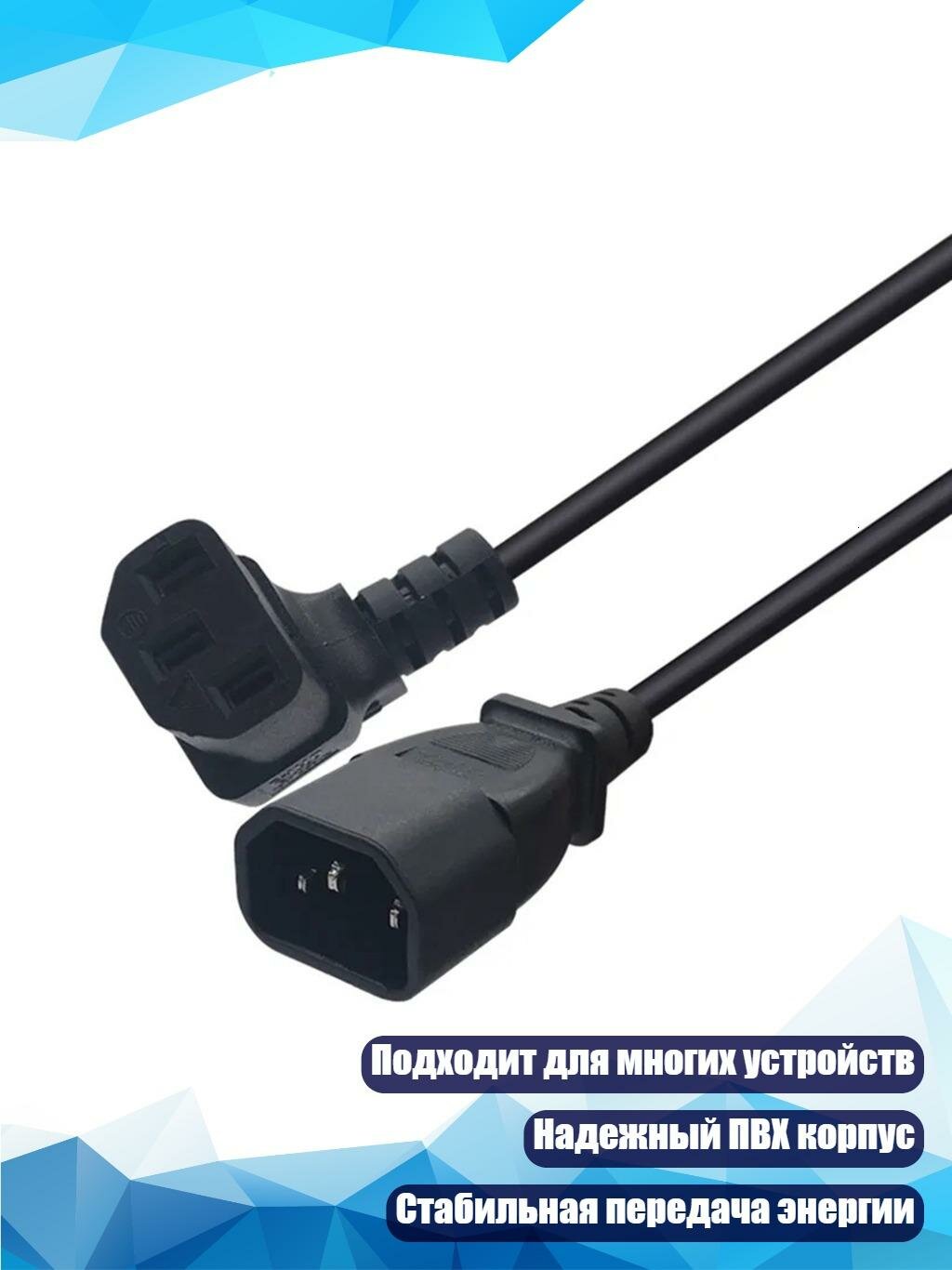 Шнур питания 23,6 дюйма C14-C13 для рисоварки