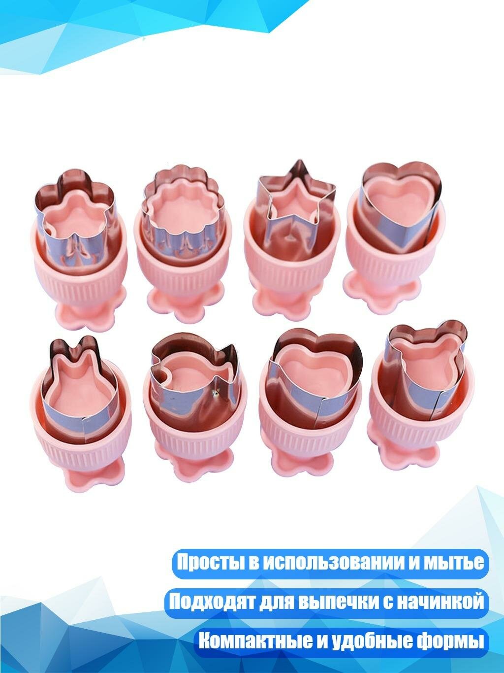 Формы для пирожков и печенья