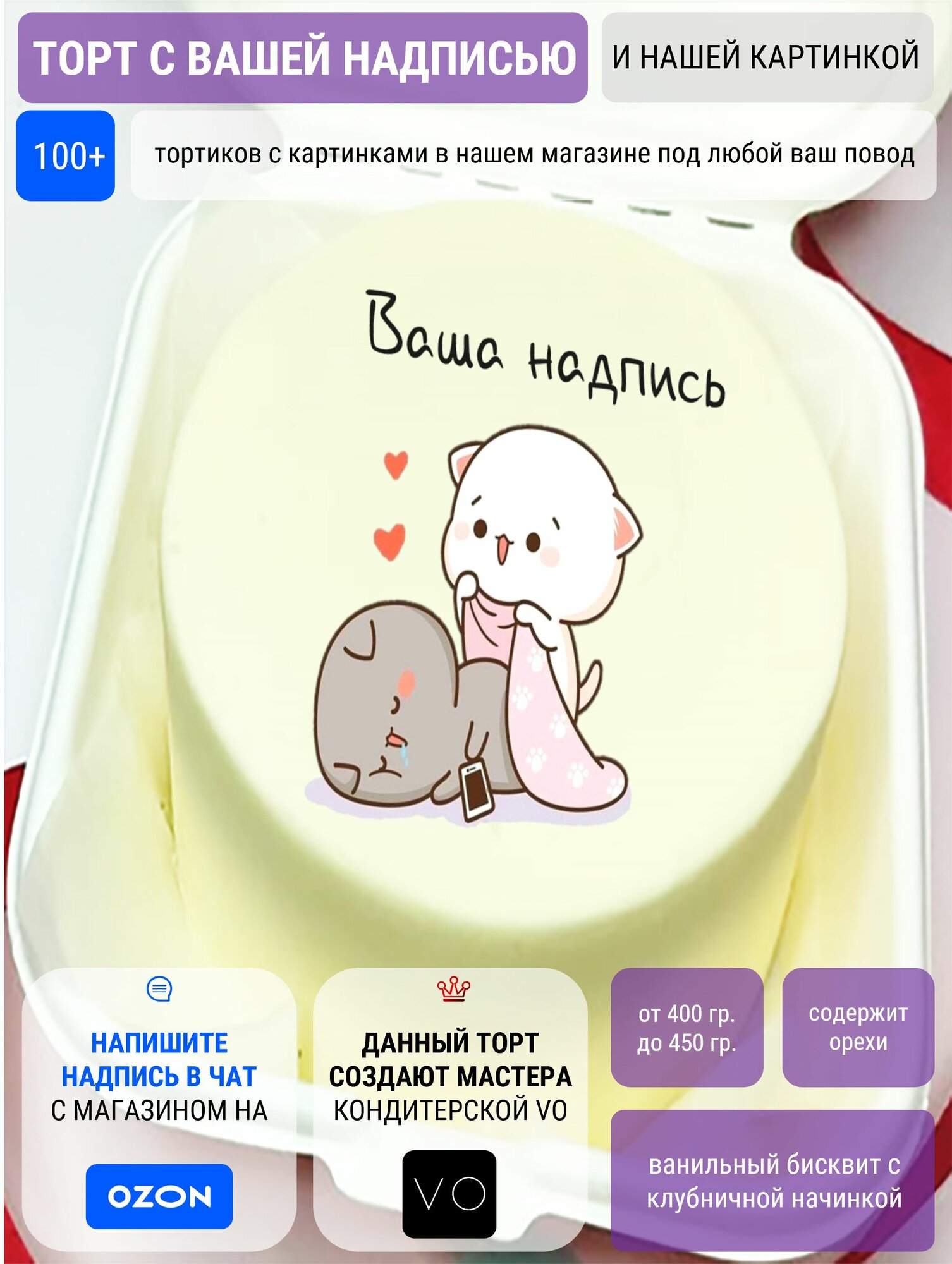 Бенто-торт с Вашей надписью (картинка милых заботливых котиков) клубника-ваниль