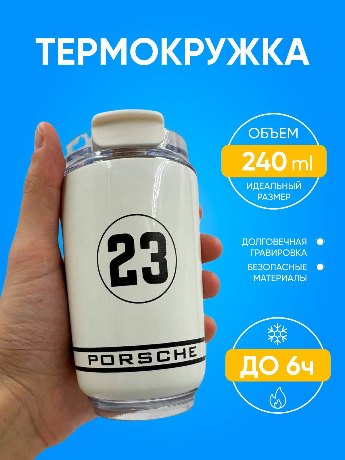 Термокружка Porsce 240 мл