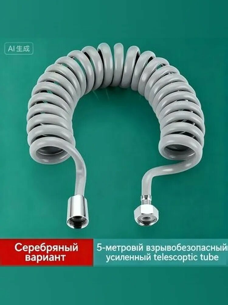 Телескопический шланг (5М)
