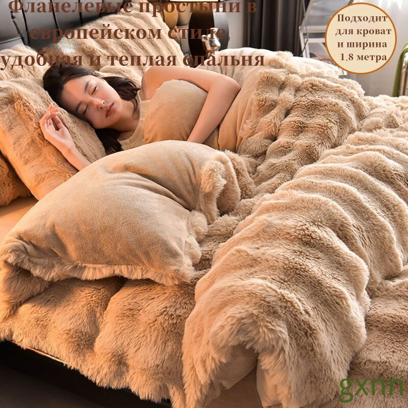 Комплект постельного белья из четырех предметов, фланелевые простыни, пододеяльник, наволочка