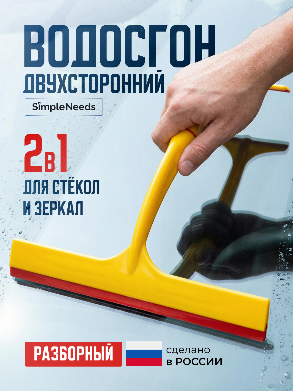 Водосгон для автомобиля, двусторонний, 2 в1 для зеркал автомобиля