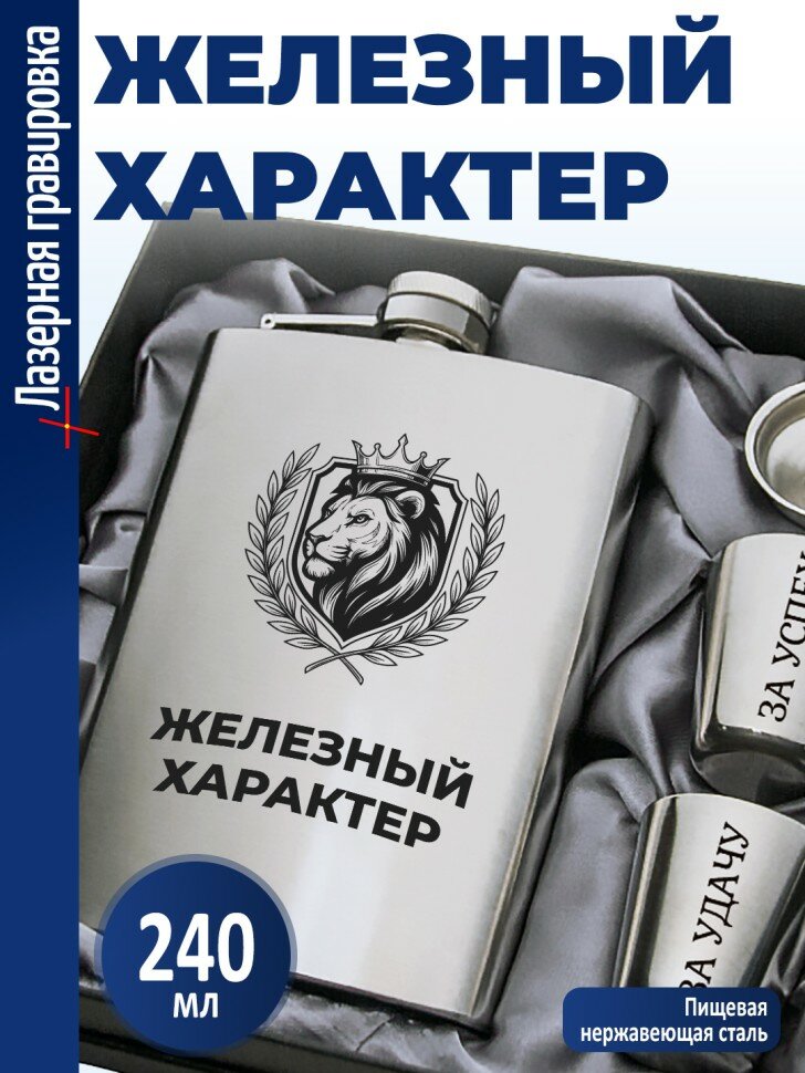 Набор "Железный характер"