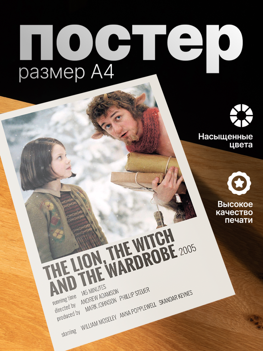 Постер ZEKEKS Лев, колдунья и платяной шкаф, на стену, без рамы, 29x21 см, цифровая печать