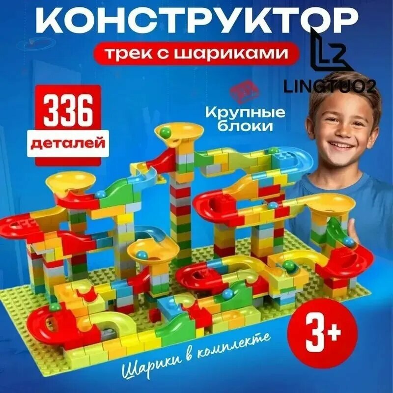 Конструктор детский Веселые горки, 336 детали