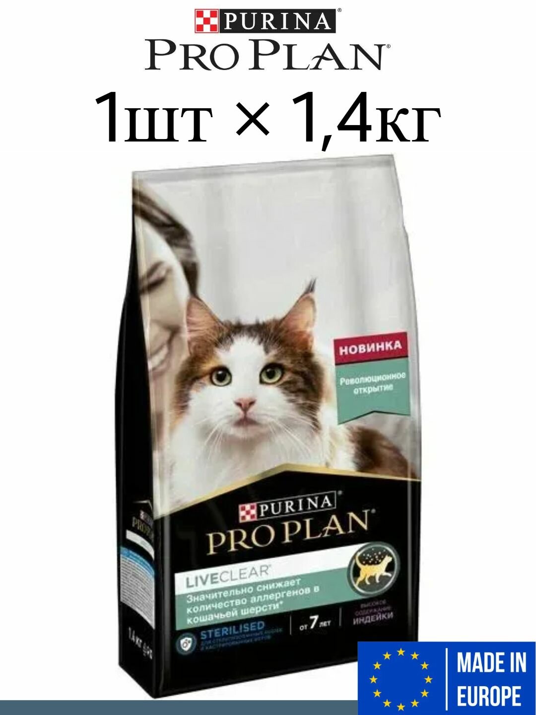 Сухой корм Pro Plan Live Clear Sterilised Senior для стерилизованных кошек старше 7 лет , со вкусом индейки (1шт по 1,4кг)
