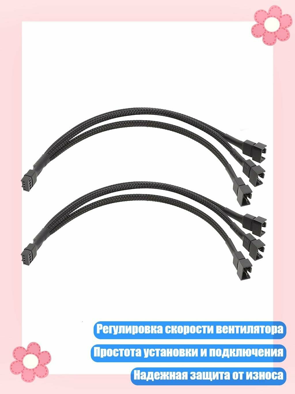 Набор из 2 кабелей-разветвителей для вентиляторов 3/2/1 Way 4-pin PWM, 1 to 3