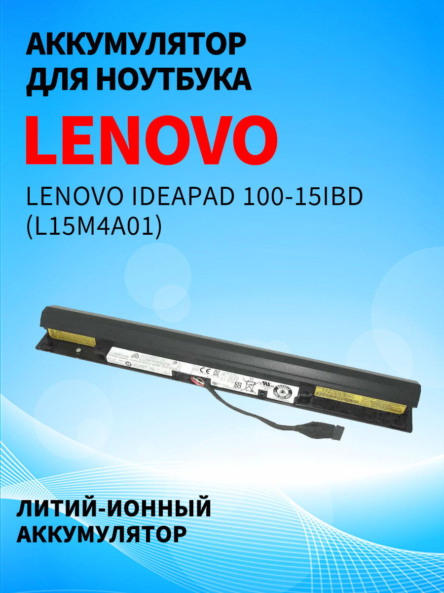 Аккумуляторная батарея для ноутбука Lenovo IdeaPad 100-15IBD (L15M4A01) 14.4V 32Wh черная