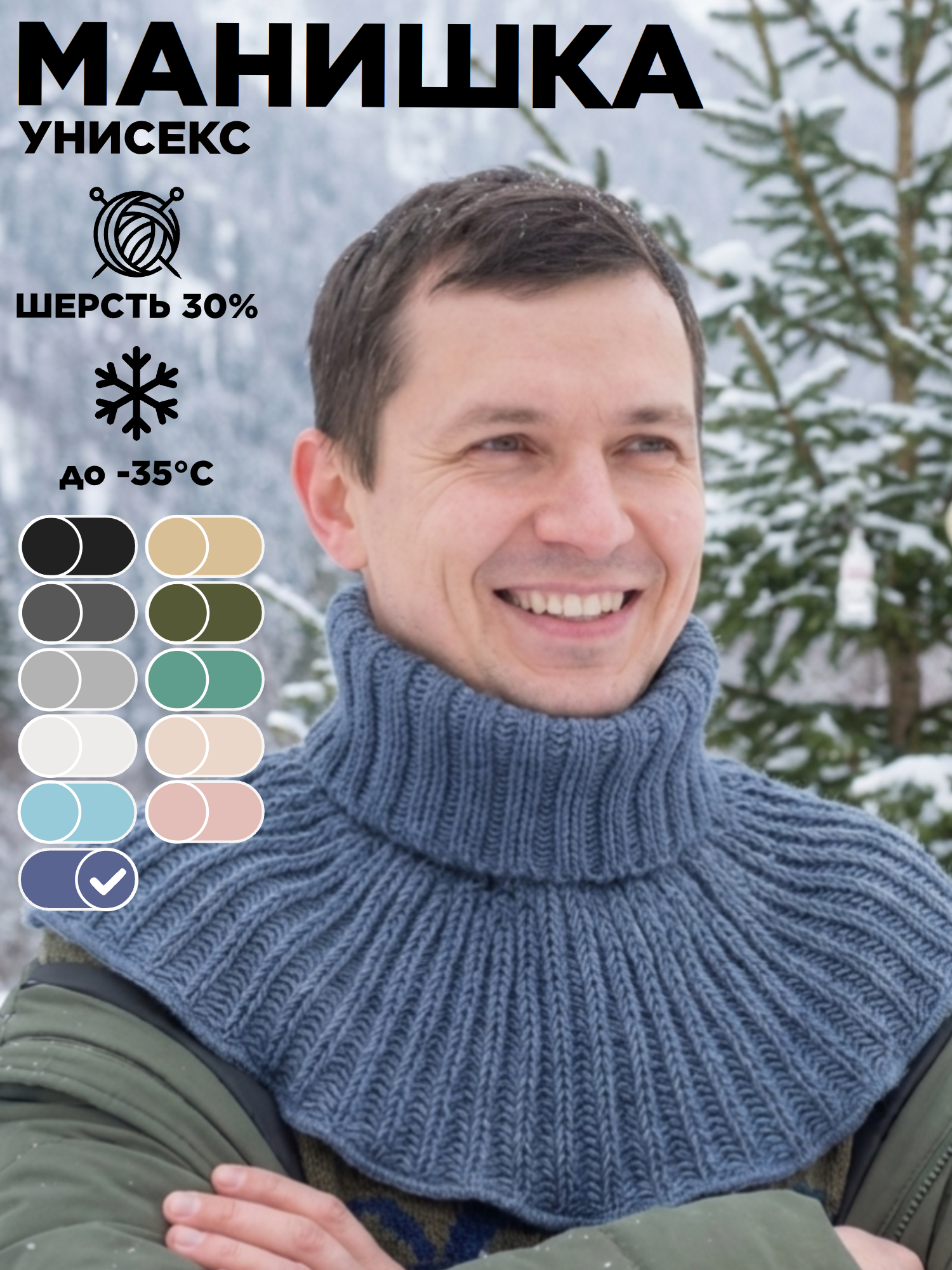 Шарф-манишка для взрослых и детей