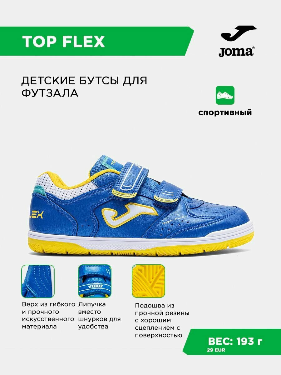 Футзалки
