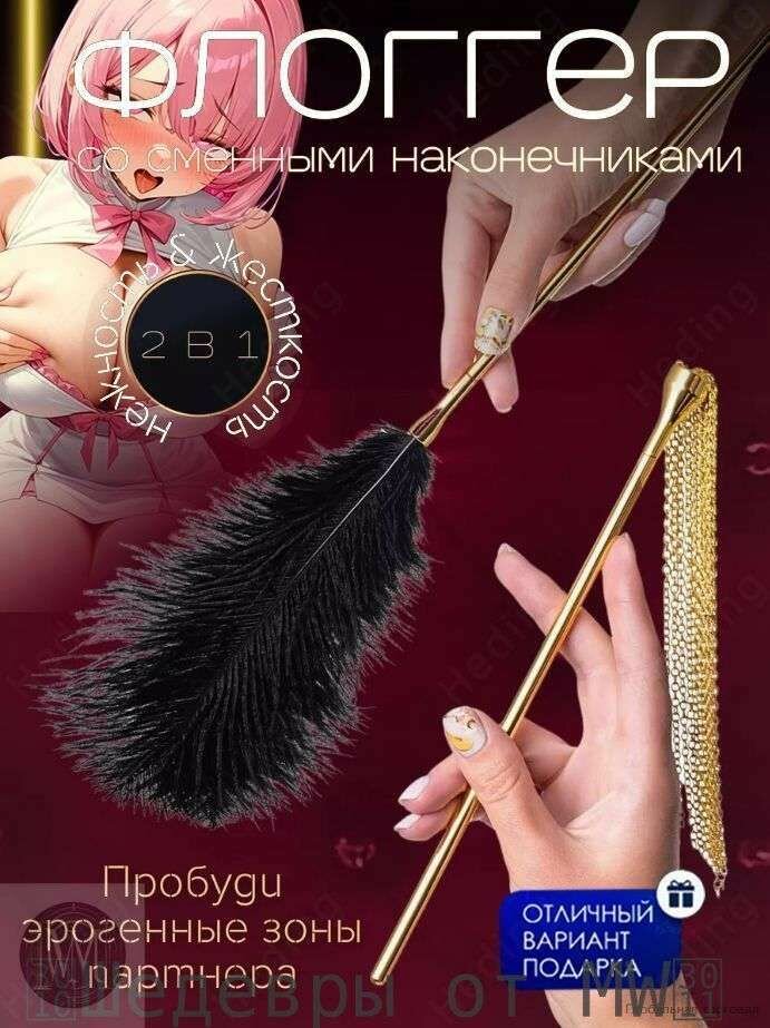 Флоггер с двумя наконечниками перо и плетка щекоталка тиклер, секс игрушки, товары для взрослых 18+