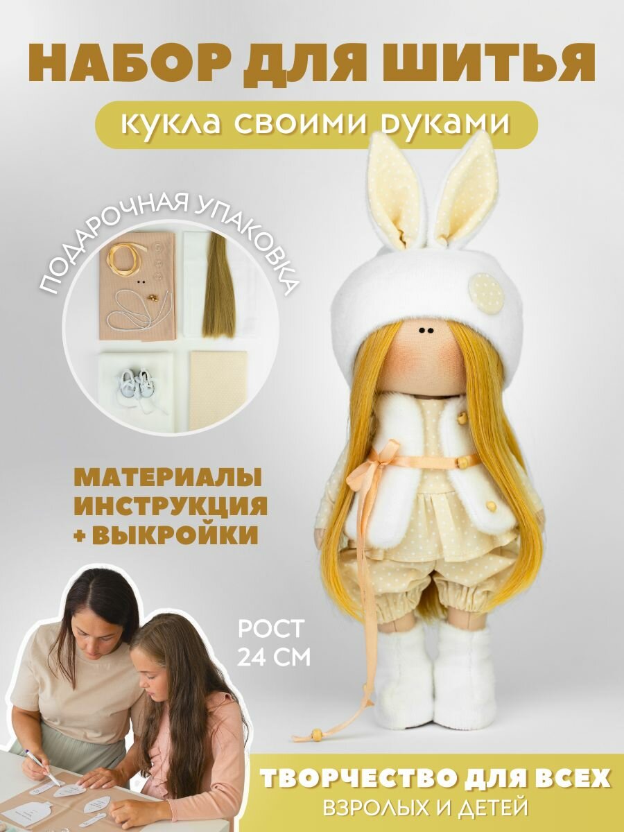 Набор для шитья куклы Pugovka Doll Лейла