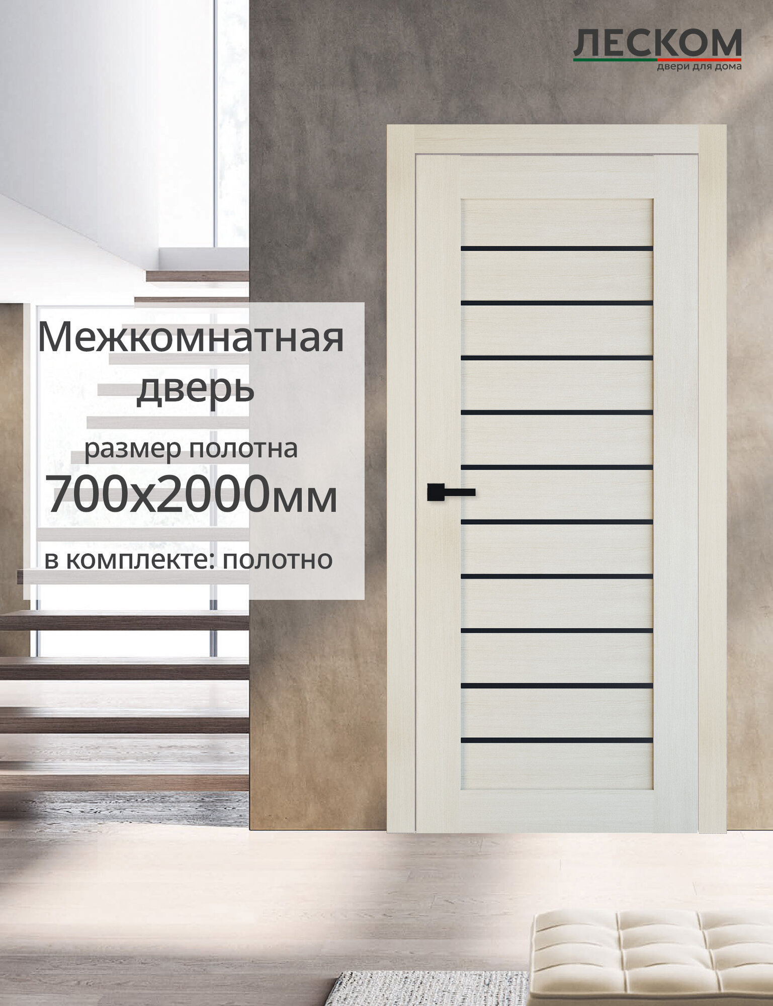 Дверь межкомнатная Леском Техно 12, 700х2000, полотно, остеклённая, лиственница, стекло чёрное