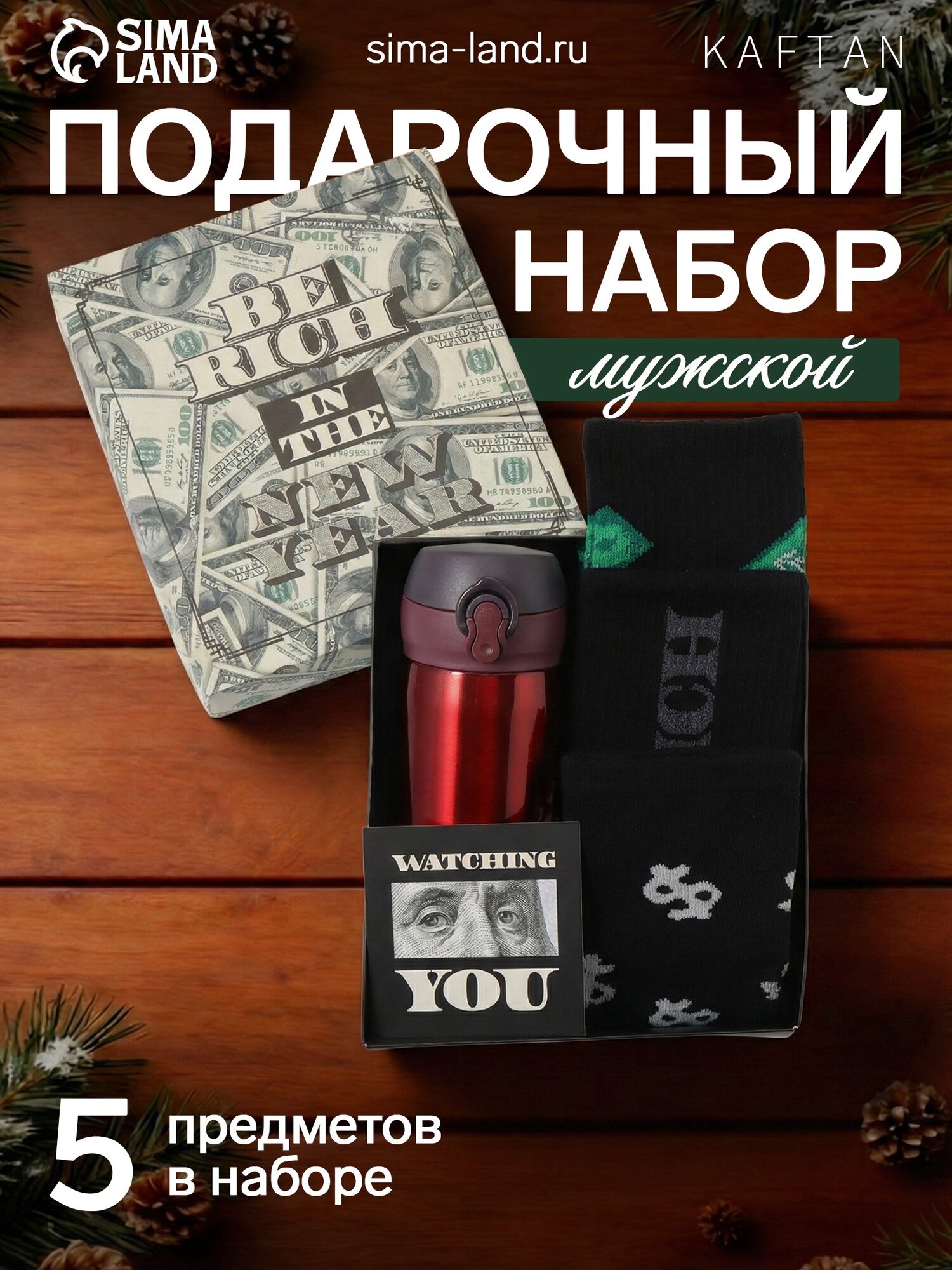 Подарочный набор KAFTAN "Be rich" термос и носки 3 пары размер 41-44 (27-29 см)