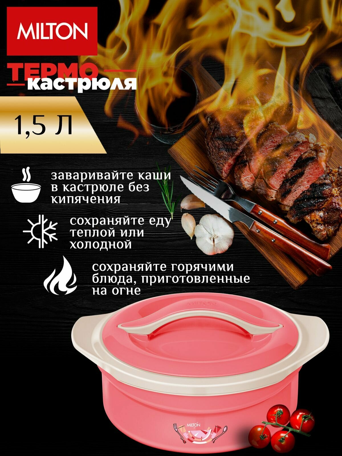 Термокастрюля Milton Zenith Pink, объемом 1,5 литра