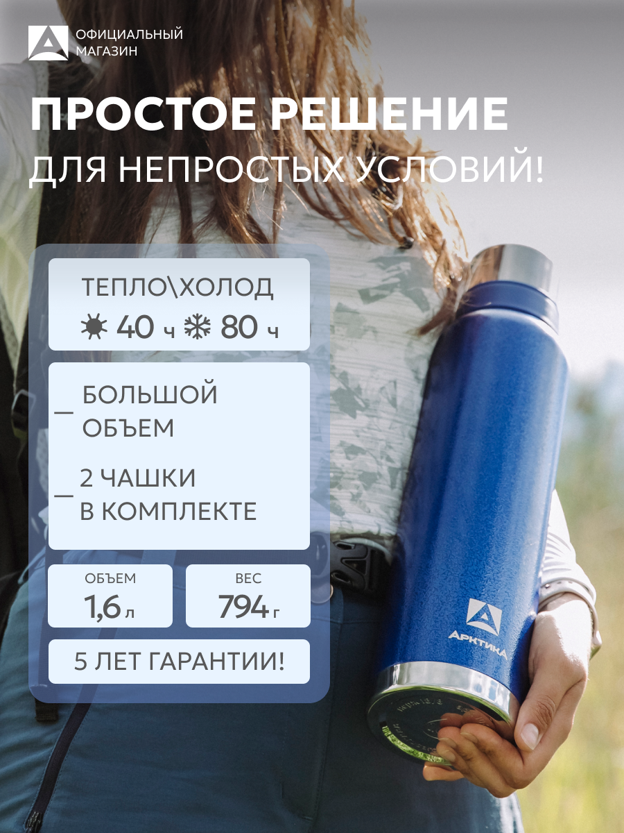 Термос для кофе Арктика 106 большой/металлический с двумя кружками 1.6 л