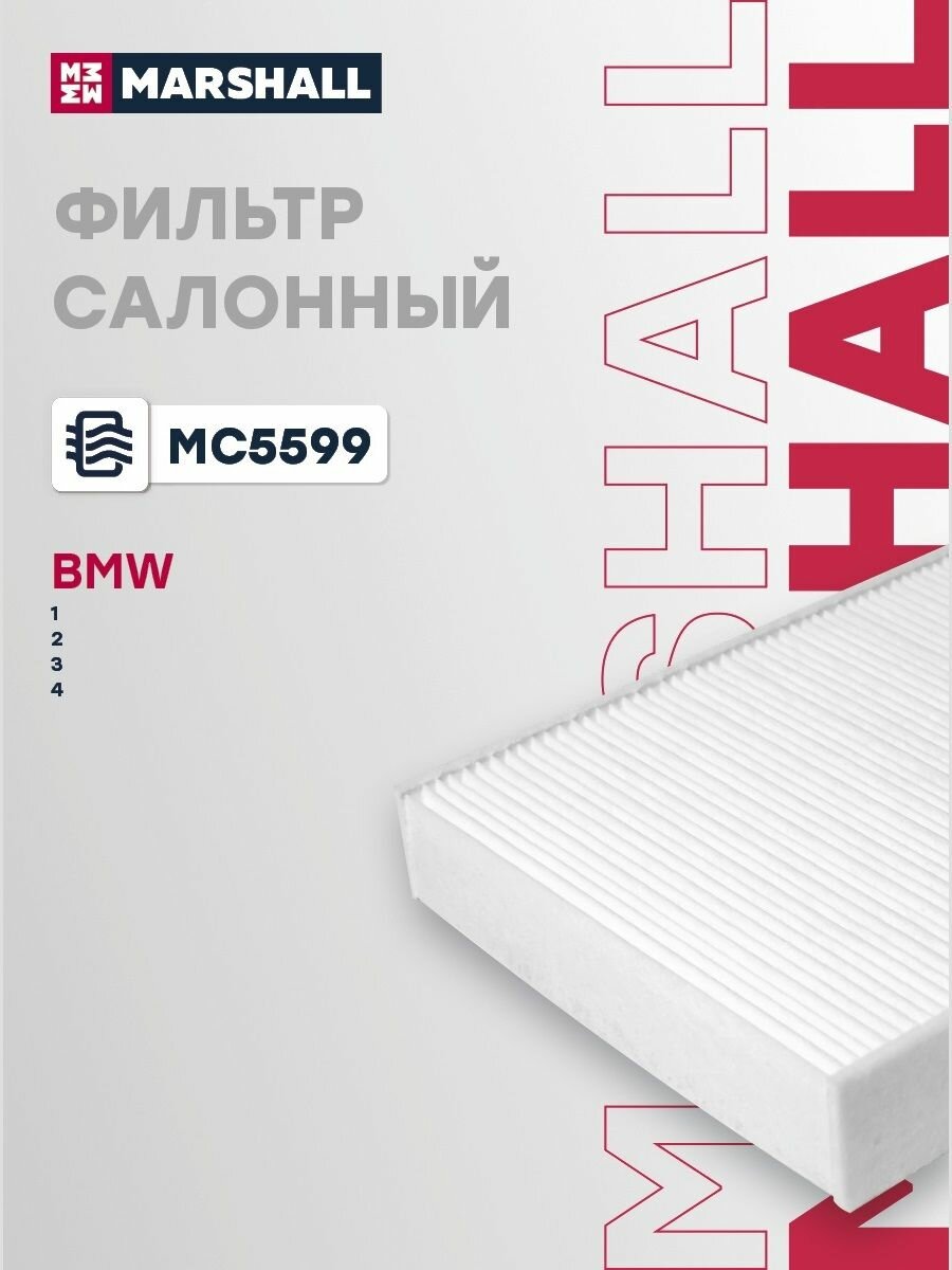 Фильтр салонный для BMW 1/2/3/4 / БМВ, Marshall MC5599