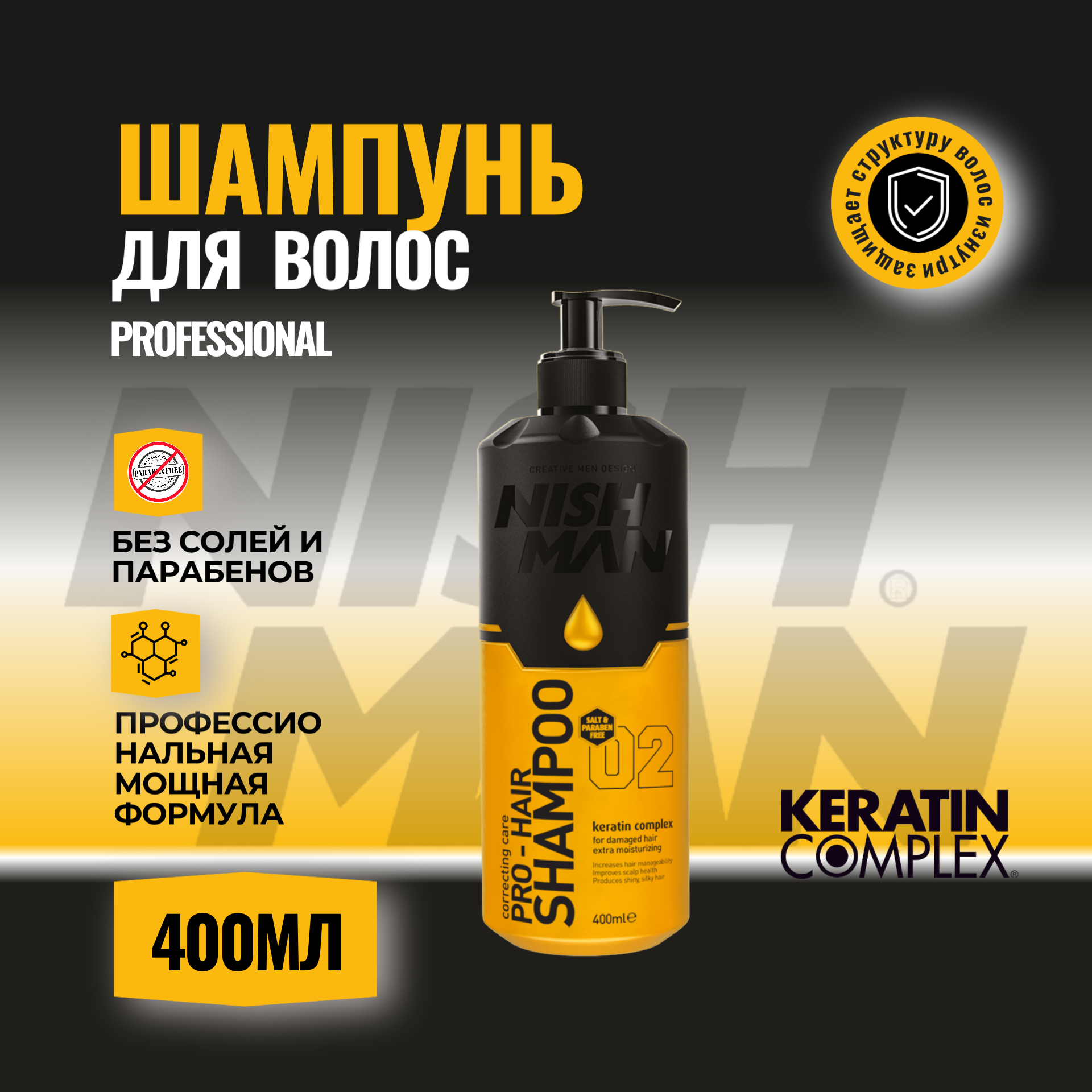 Шампунь для волос NISHMAN PROFESSIONAL HAIR SHAMPOO, 400 мл.