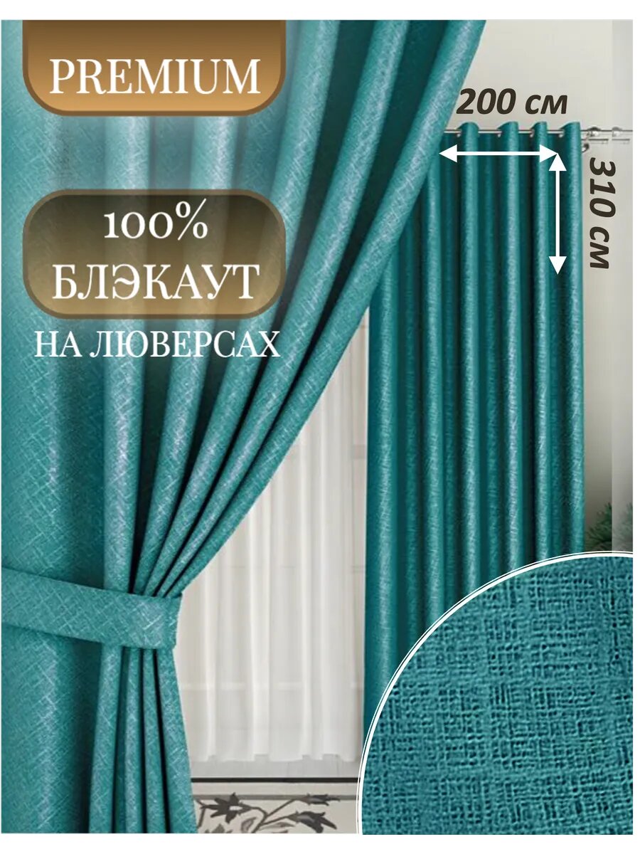 Шторы Камея WB 346625453, блэкаут, цвет изумрудный, 200x310 см