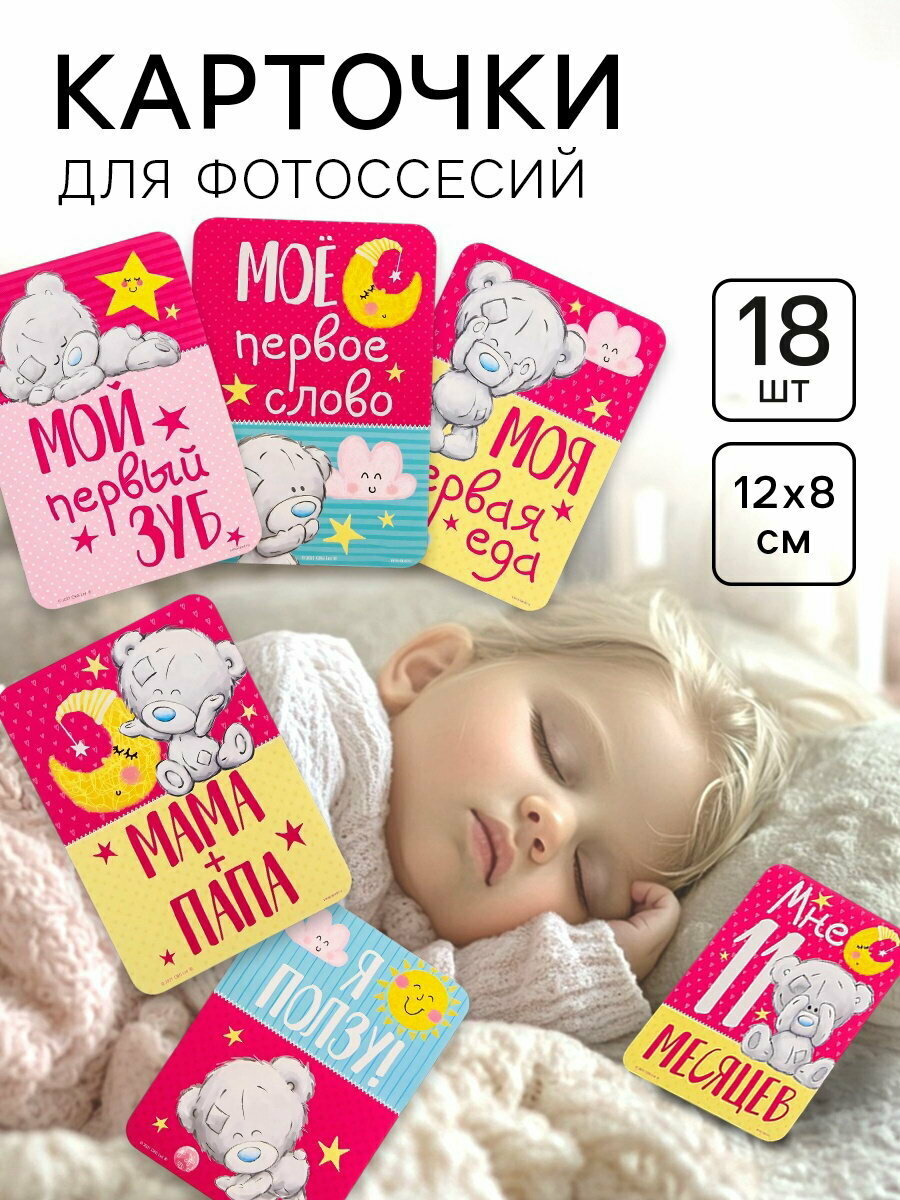 Карточки для фотосессии "Наша доченька", 18 штук, 12x8 см, для кого: для девочек