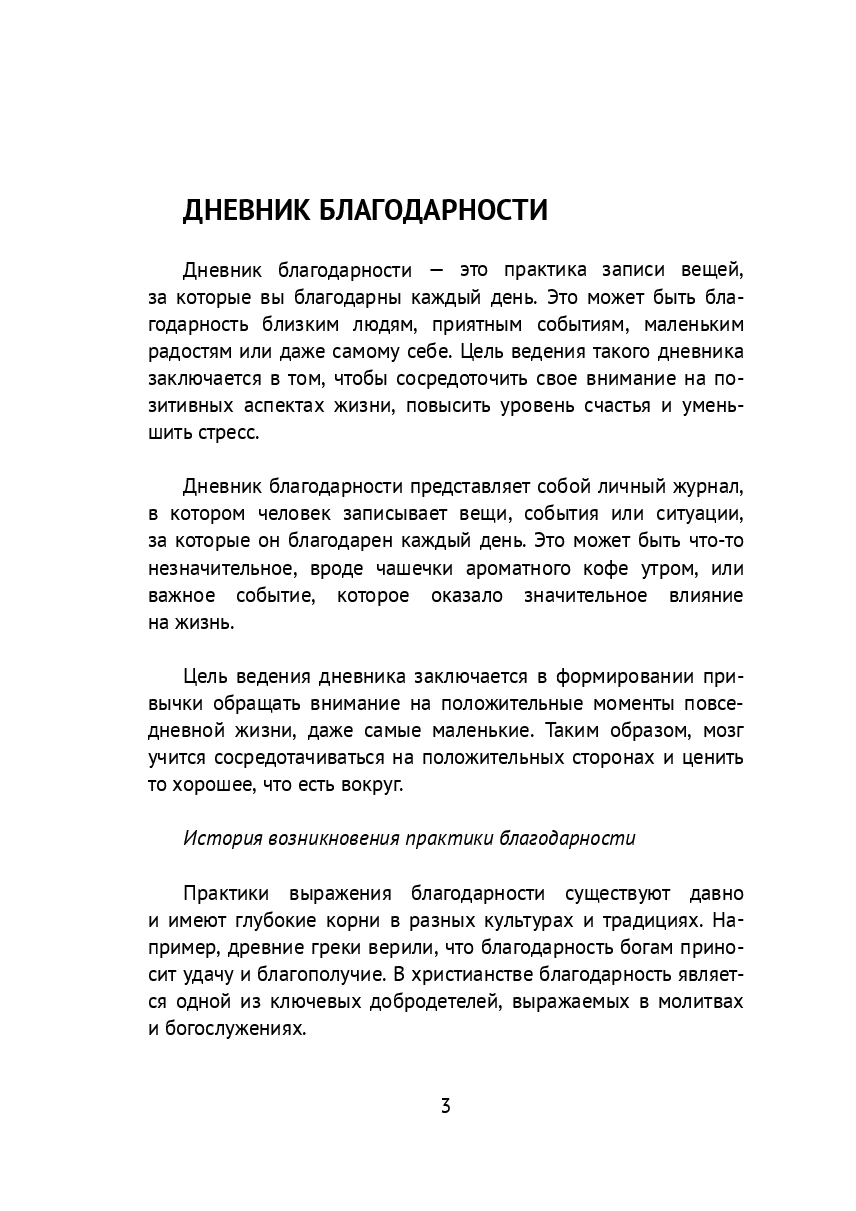 Дневник благодарности — фото 1