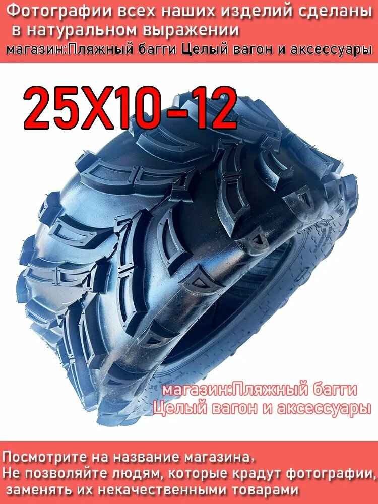 Radans H Резина на квадроцикл 25X10-12 Мотошины 260/R12 F