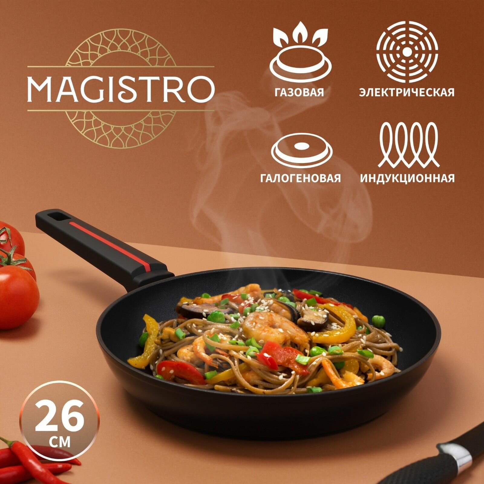 Сковорода Magistro Flame, d=26 см, h=4,9 см, ручка soft-touch, антипригарное покрытие, индукция