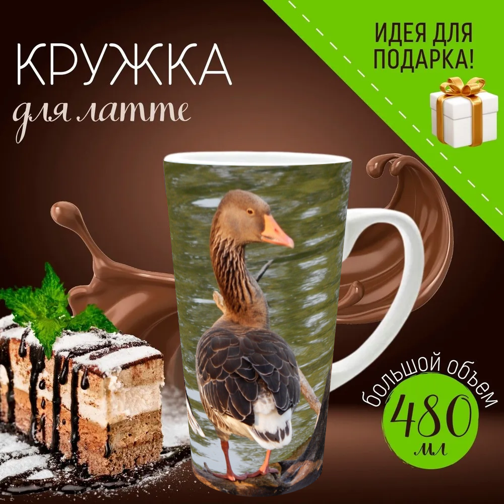 Кружка латте керамическая большая для чая и кофе с прикольным принтом "Утки, гусь, дикие птицы" 500 мл.