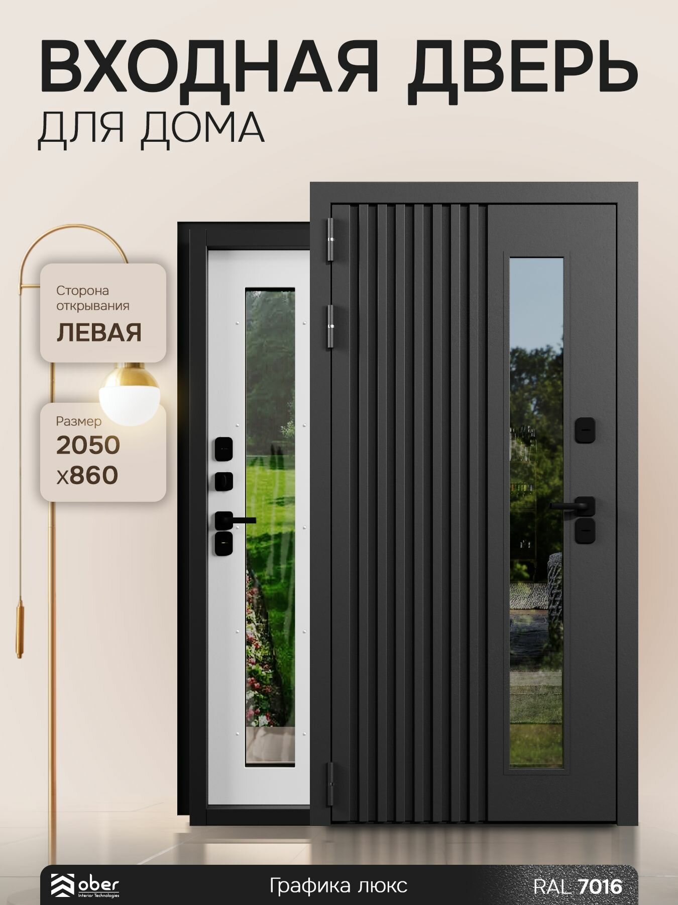 Дверь входная металлическая с терморазрывом и стеклопакетом в дом графика, RAL 7016, 2050*860, левое открывание