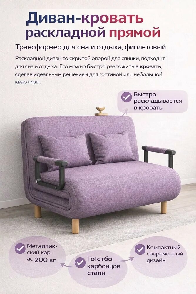 Диван раскладной, механизм На пол, 150х72х52 см, фиолетовый