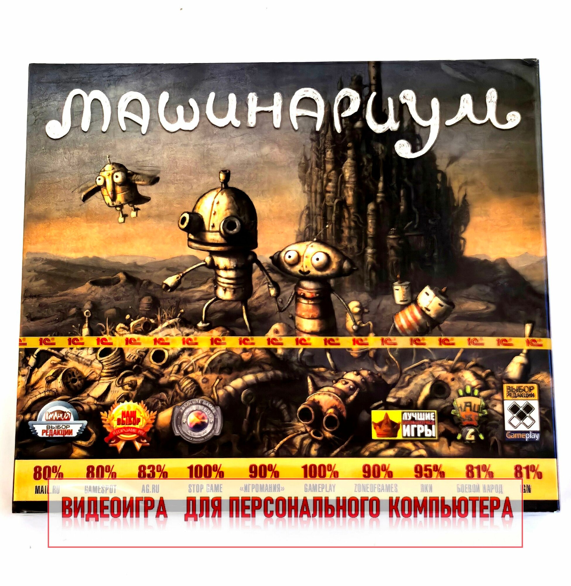 Видеоигра. Машинариум (2009, Jewel, 2 PC-DVD, для Windows PC, русская версия) квест, приключение / 7+