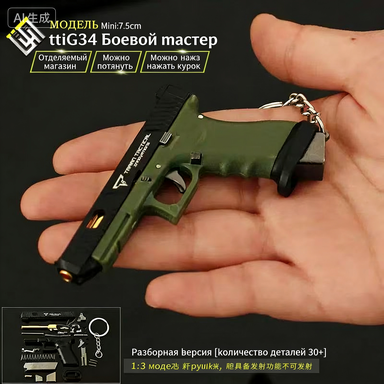 Брелок Glock 34, металл, с функцией разборки и сборки, черный