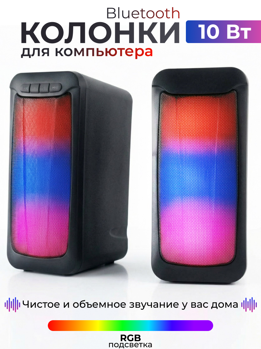 Колонки BlackRED, для ПК и ТВ, световая подсветка, USB + AUX