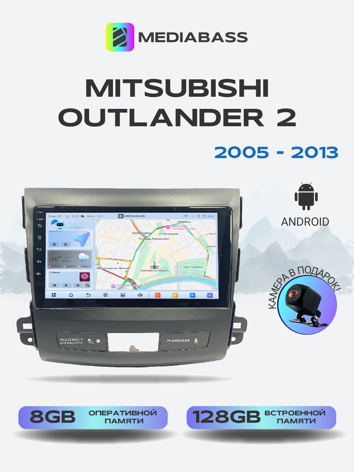 Магнитола для Mitsubishi Outlander 2 2005-2013. Андроид магнитола, 8/128ГБ. Митсубиси Аутлендер