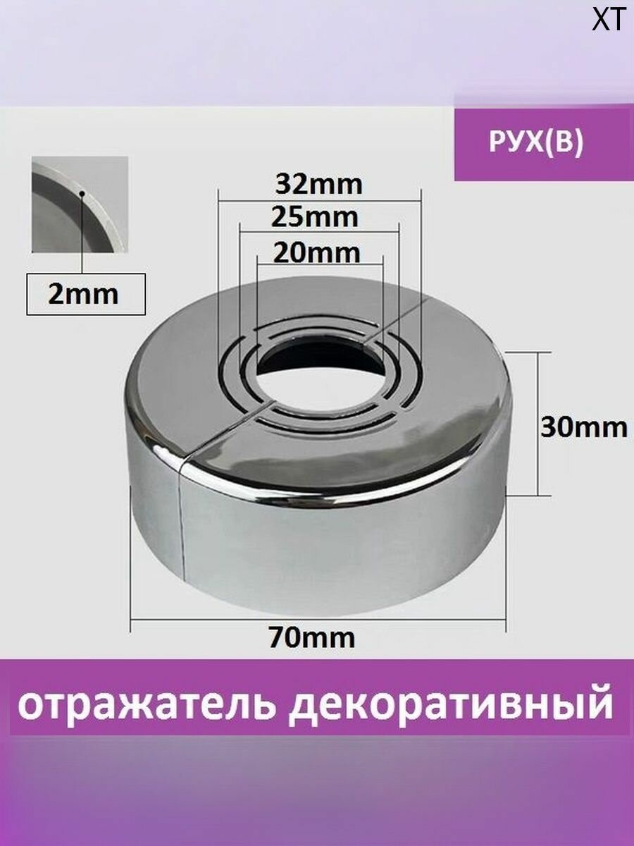 Отражатель (чашка) разъемный универсальный (диаметр: 1/2", 3/4", 1") цвет хром, глубокий, пара: 2 шт.