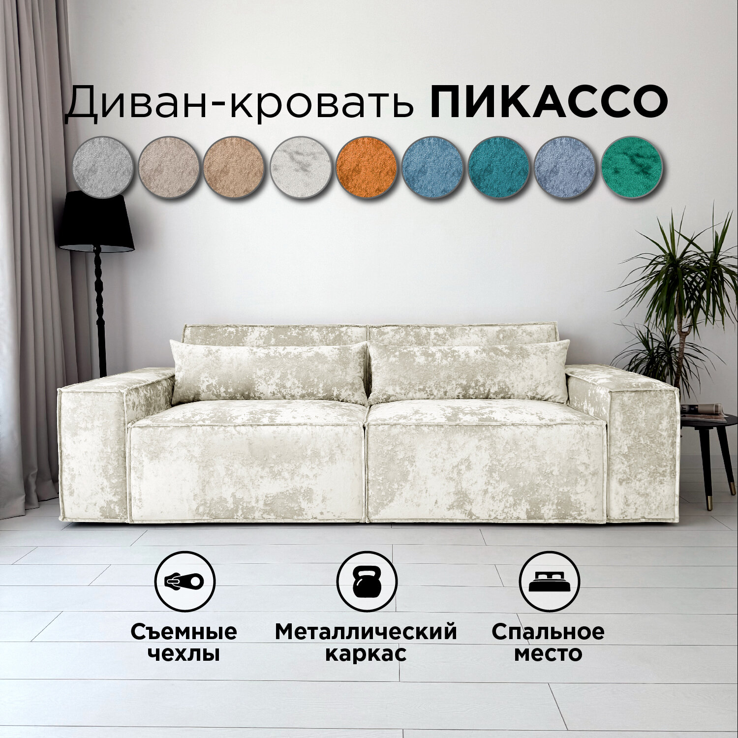 Диван-кровать Redsofa Пикассо 260 см Ocean 01. Раскладной прямой диван со съемными чехлами, для дома и офиса (Мебельный гарнитур бытового назначения)