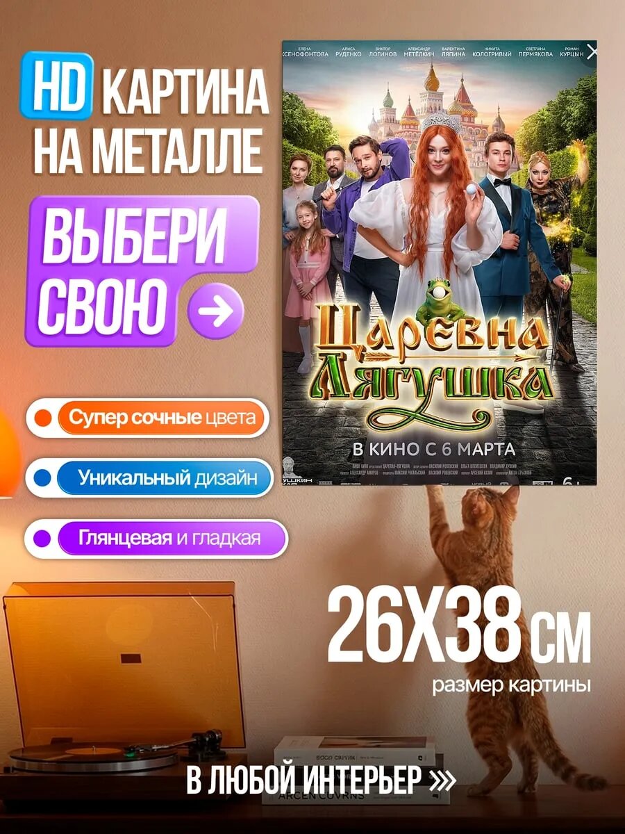 Картина на HD металле Царевна лягушка