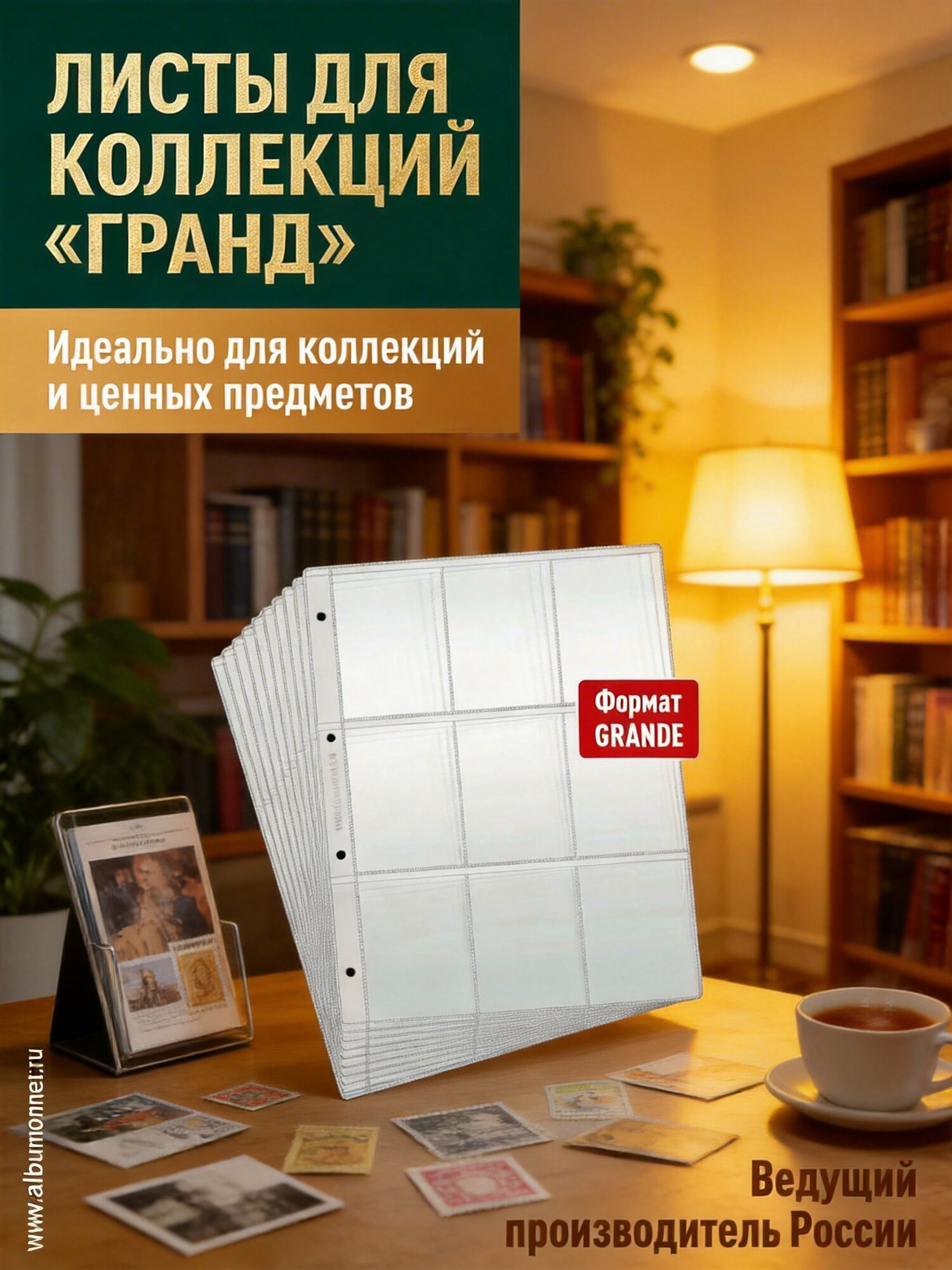 Листы для альбома GRAND 250х310 мм — комплект из 10 листов с 9 ячейками для календарей и бон до 100х75 мм в папку