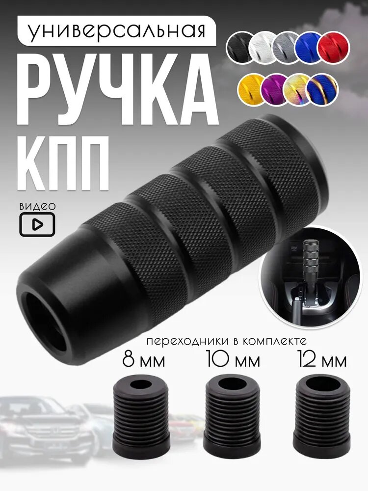 Ручка коробки передач КПП универсальная металлическая спортивная хромированная накладка для ВАЗ Лада Toyota и др.