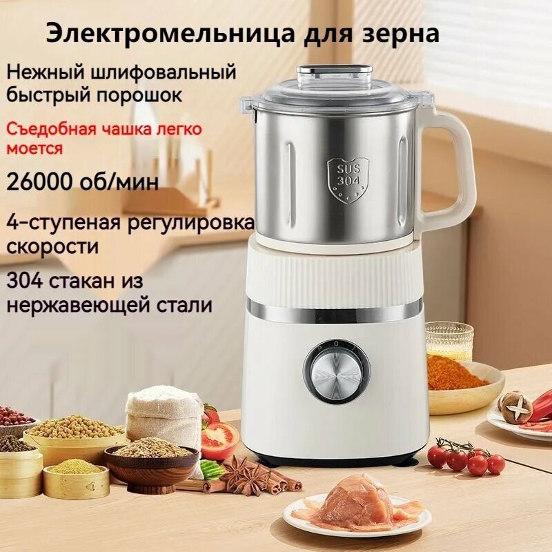 Мукомолка жерновая электрическая бытовая мини мельница, зернодробилка для помола муки из зерна, кукурузы