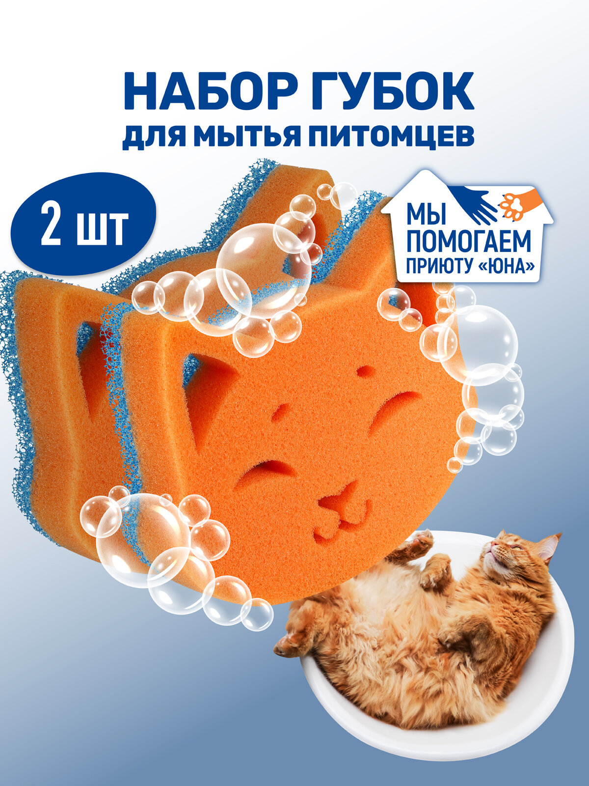 Набор губок для мытья животных / ZOORIK / Зурик / "кошка" 2 шт