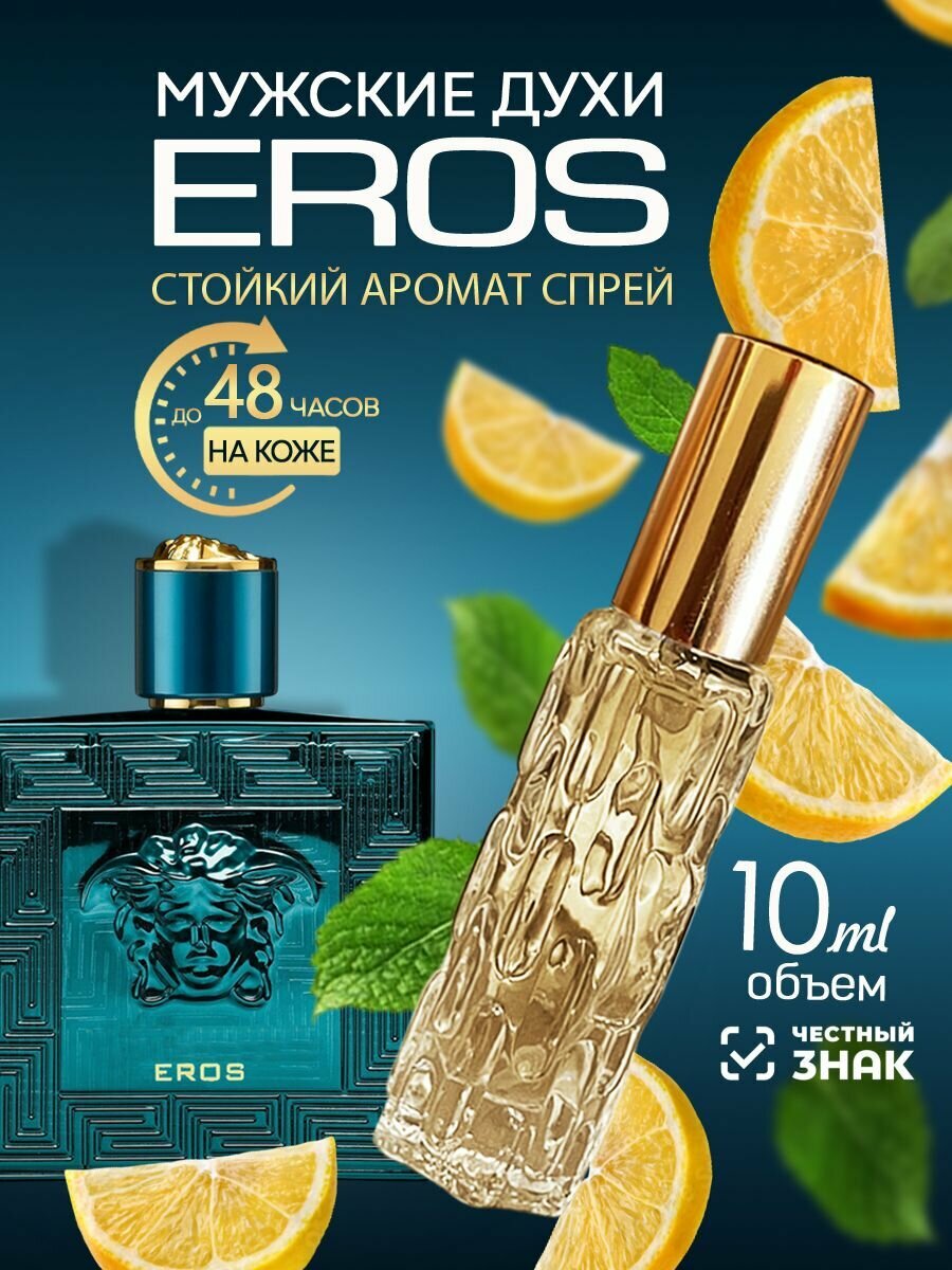 Eros Духи мужские масляные 10 мл. масляные духи 10 мл мужские духи 10 мл